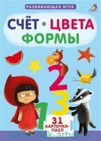 Книга "Счет, цвета, формы : 31 карточка-пазл : для детей от 3 лет"