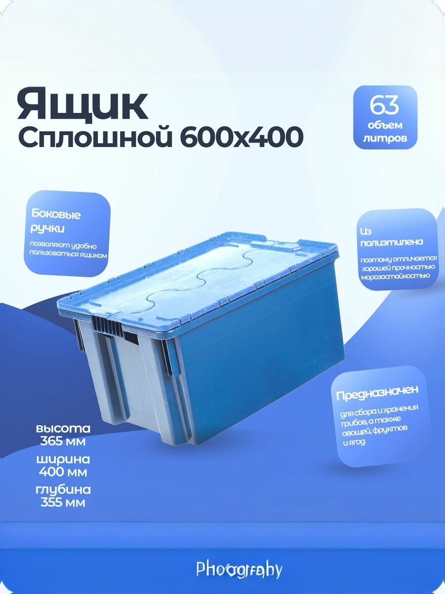 Ящик для хранения 63л с раздвижной крышкой, 600*400*370, сплошной (полипропилен), синий Тара. ру 18659