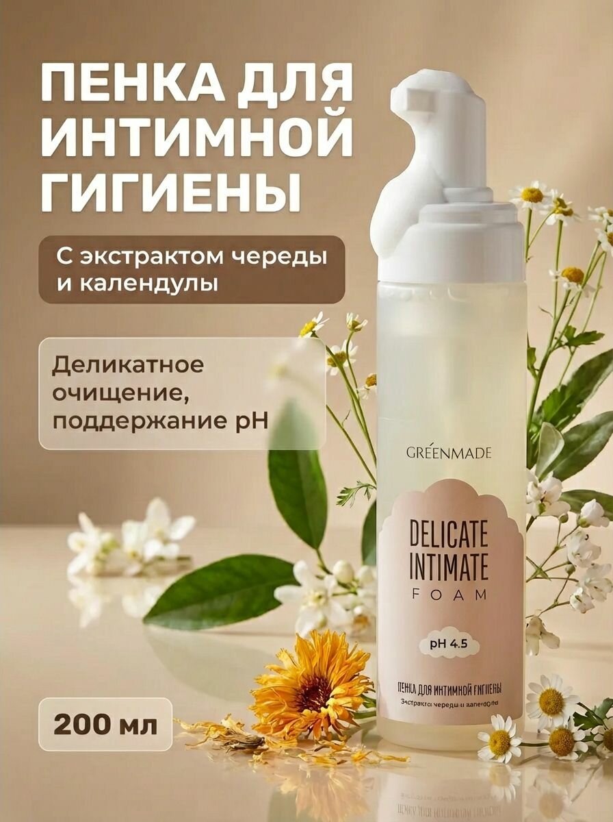 Пенка для интимной гигиены Delicate Intimate pH 4.5 с экстрактом череды и календулы для чувствительной кожи, 200 мл