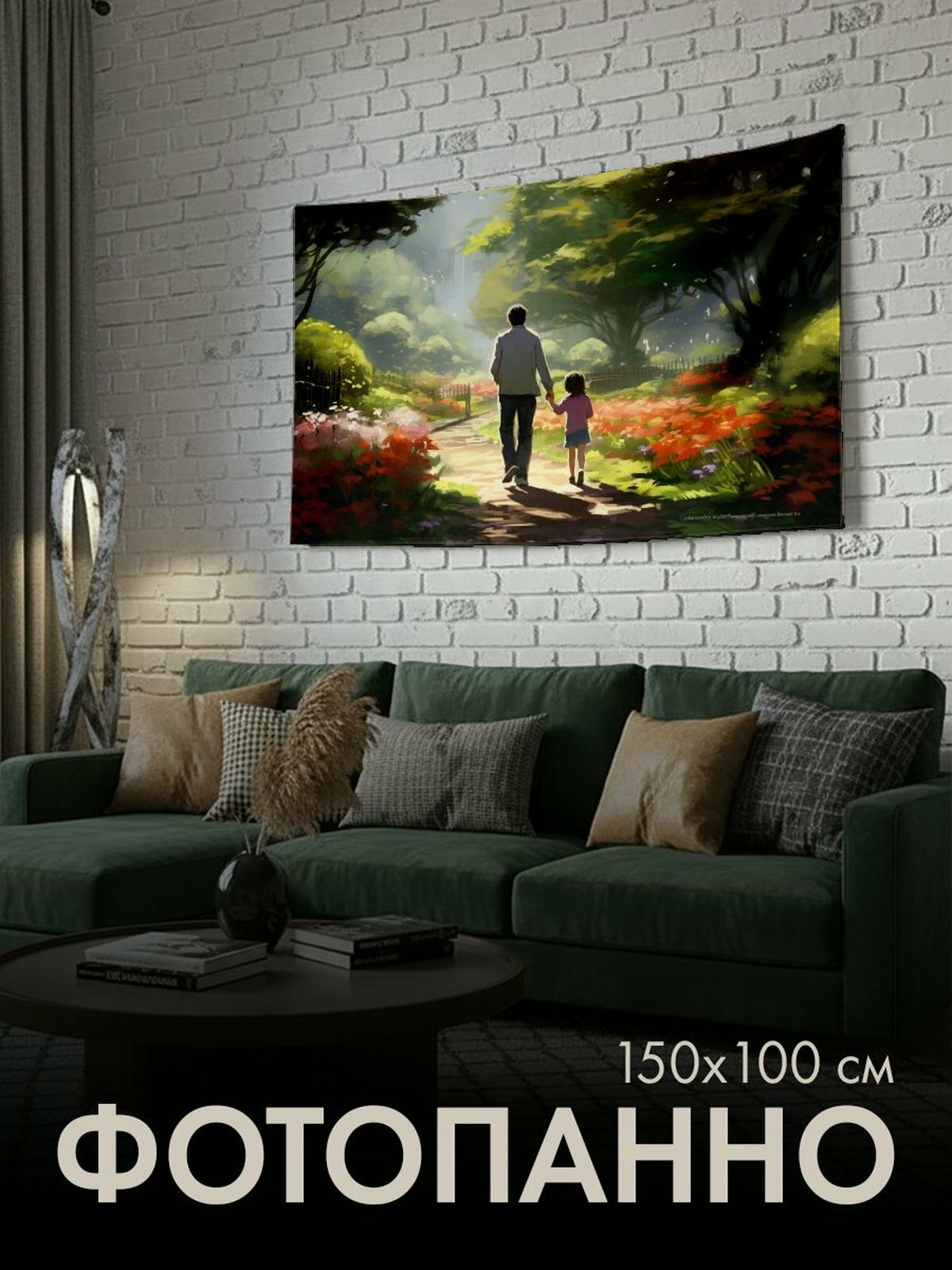 Панно тканевое PrintyFull / 150x100 см / отец, ребенок