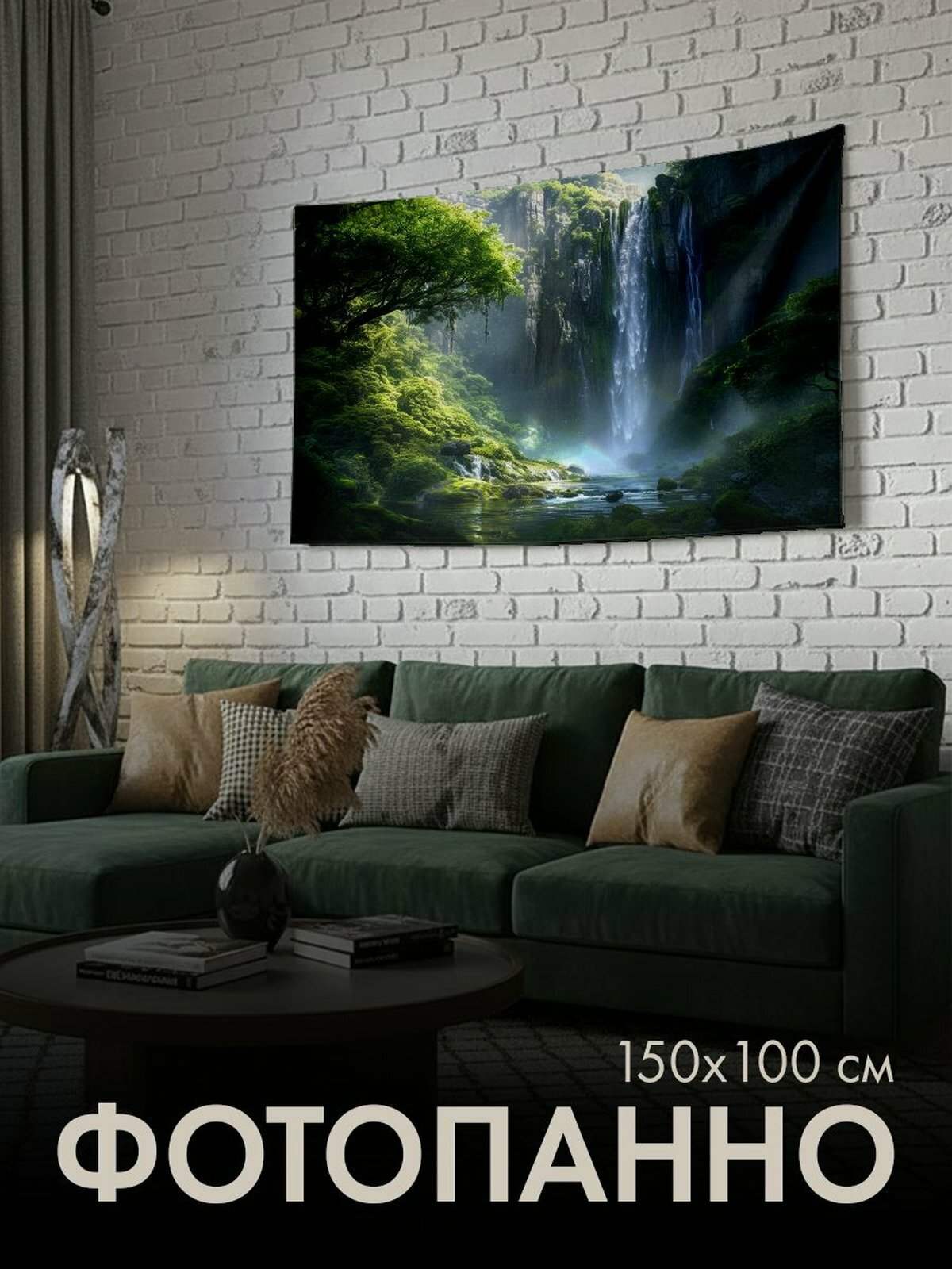 Панно тканевое PrintyFull / 150x100 см / водопад, каскад