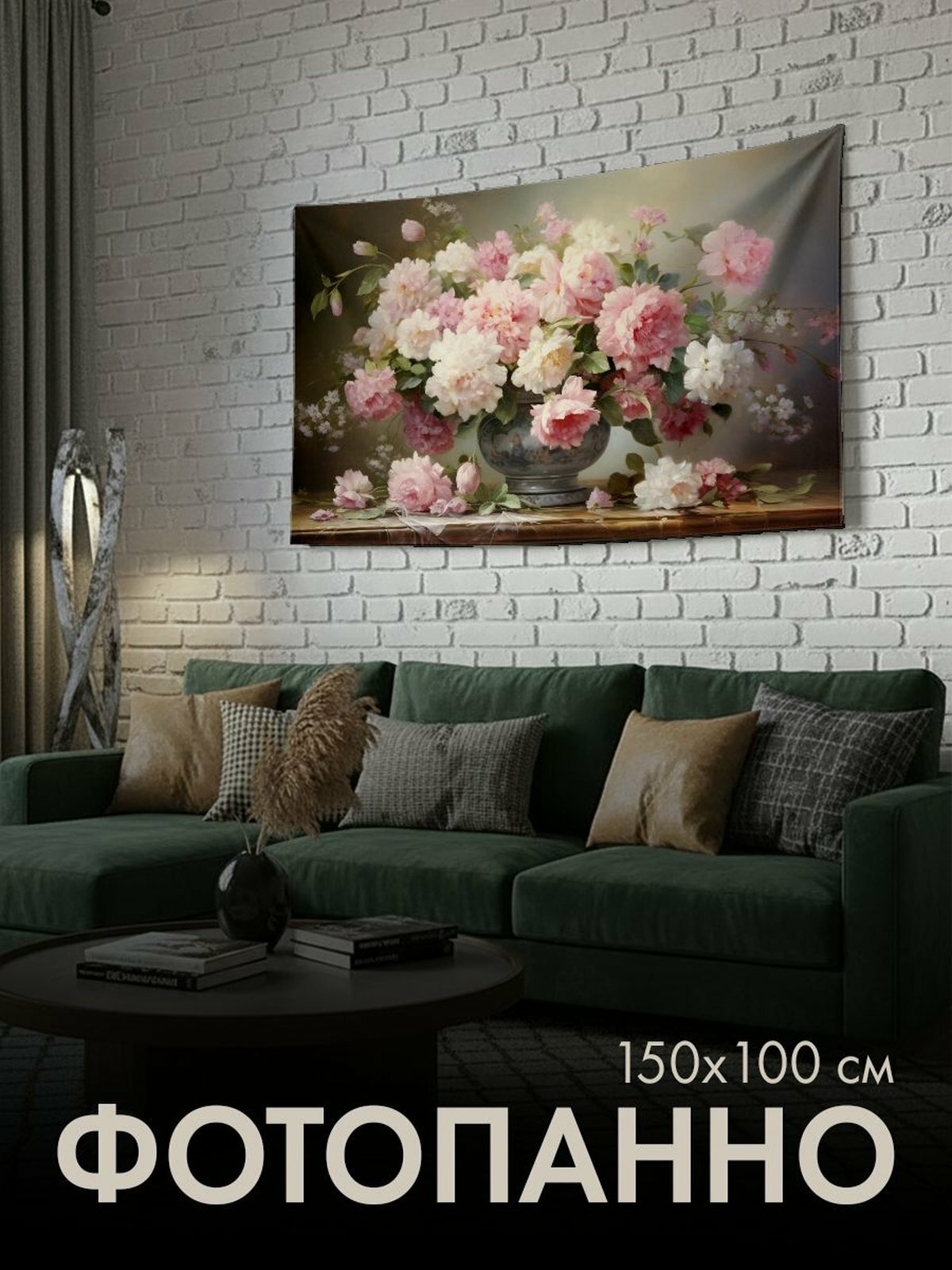 Панно тканевое PrintyFull / 150x100 см / картина маслом