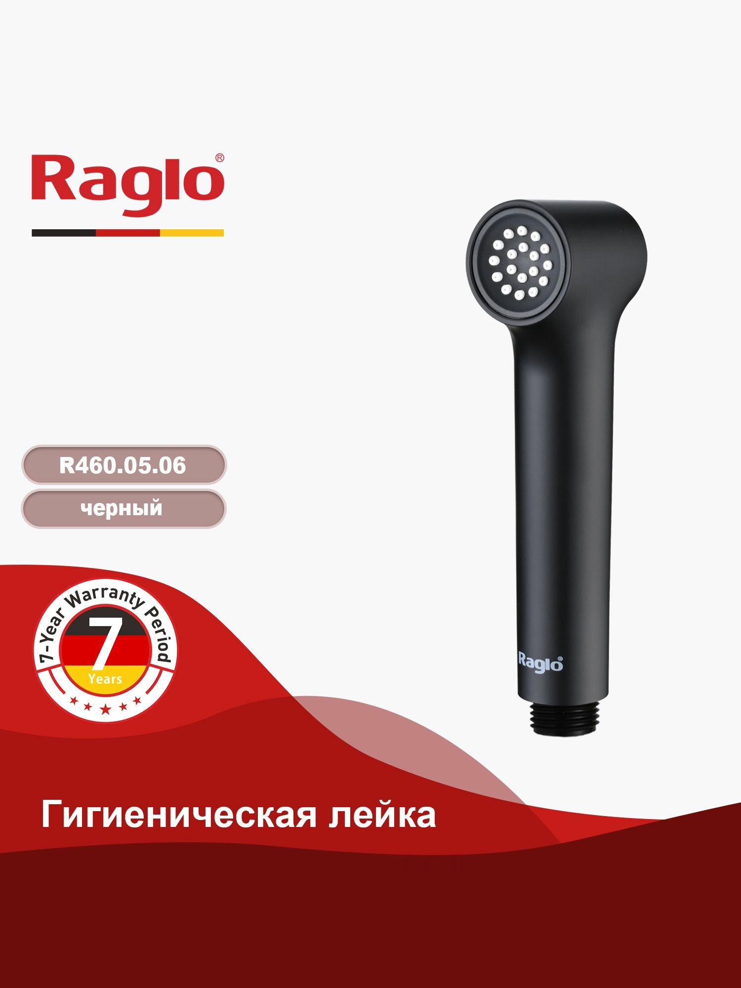Гигиеническая лейка Raglo R460.05.06