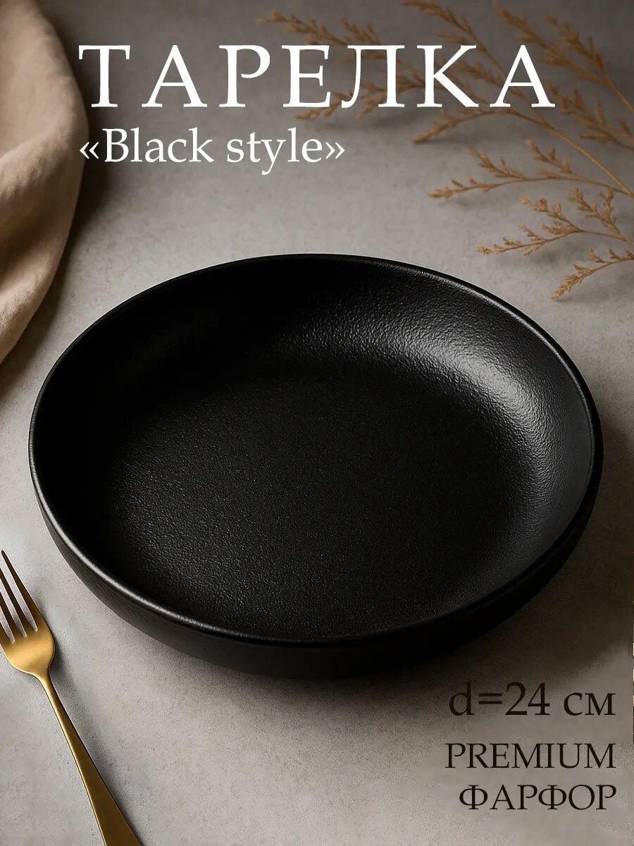 Тарелка глубокая Magistro "Black Style", фарфор, черная, 24см, 1,1л