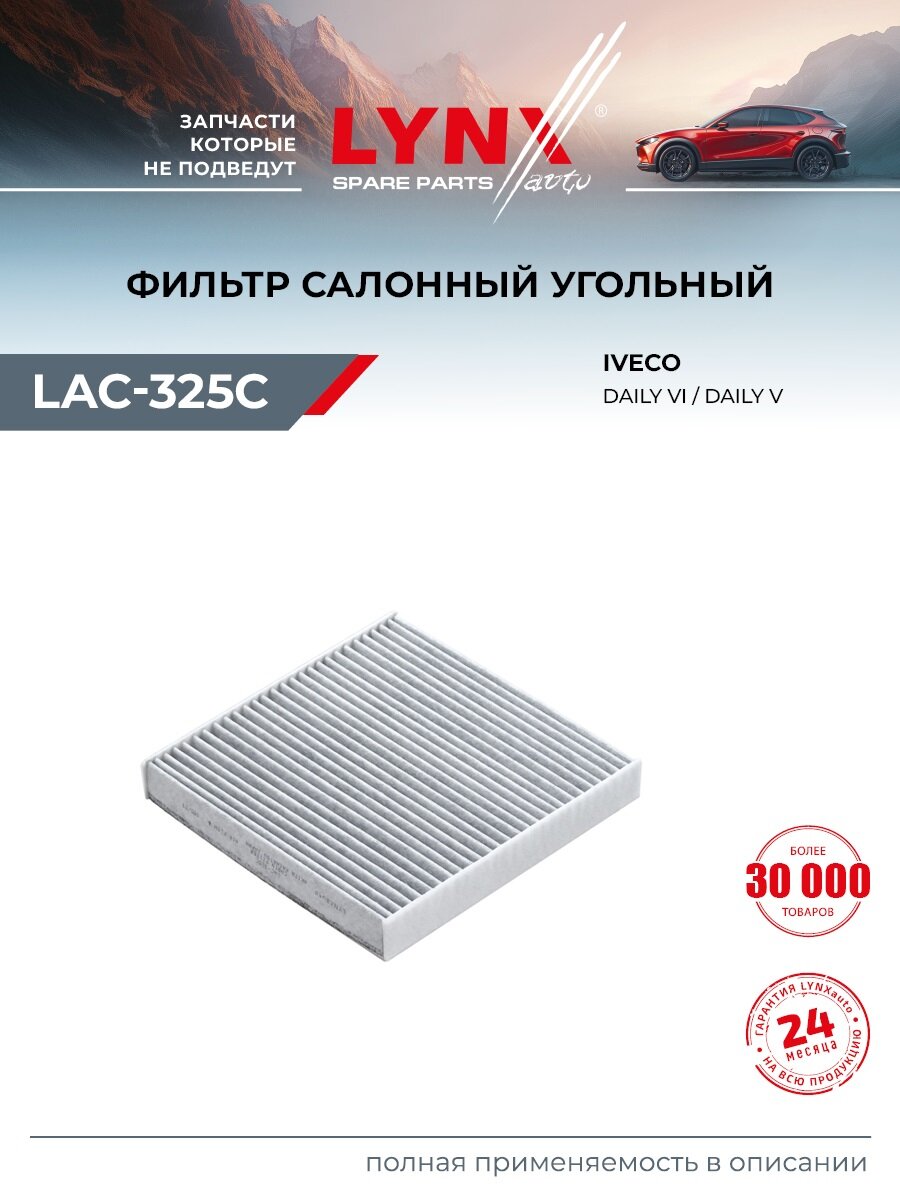 Фильтр салонный для IVECO DAILY (угольный) / LYNXauto LAC-325C