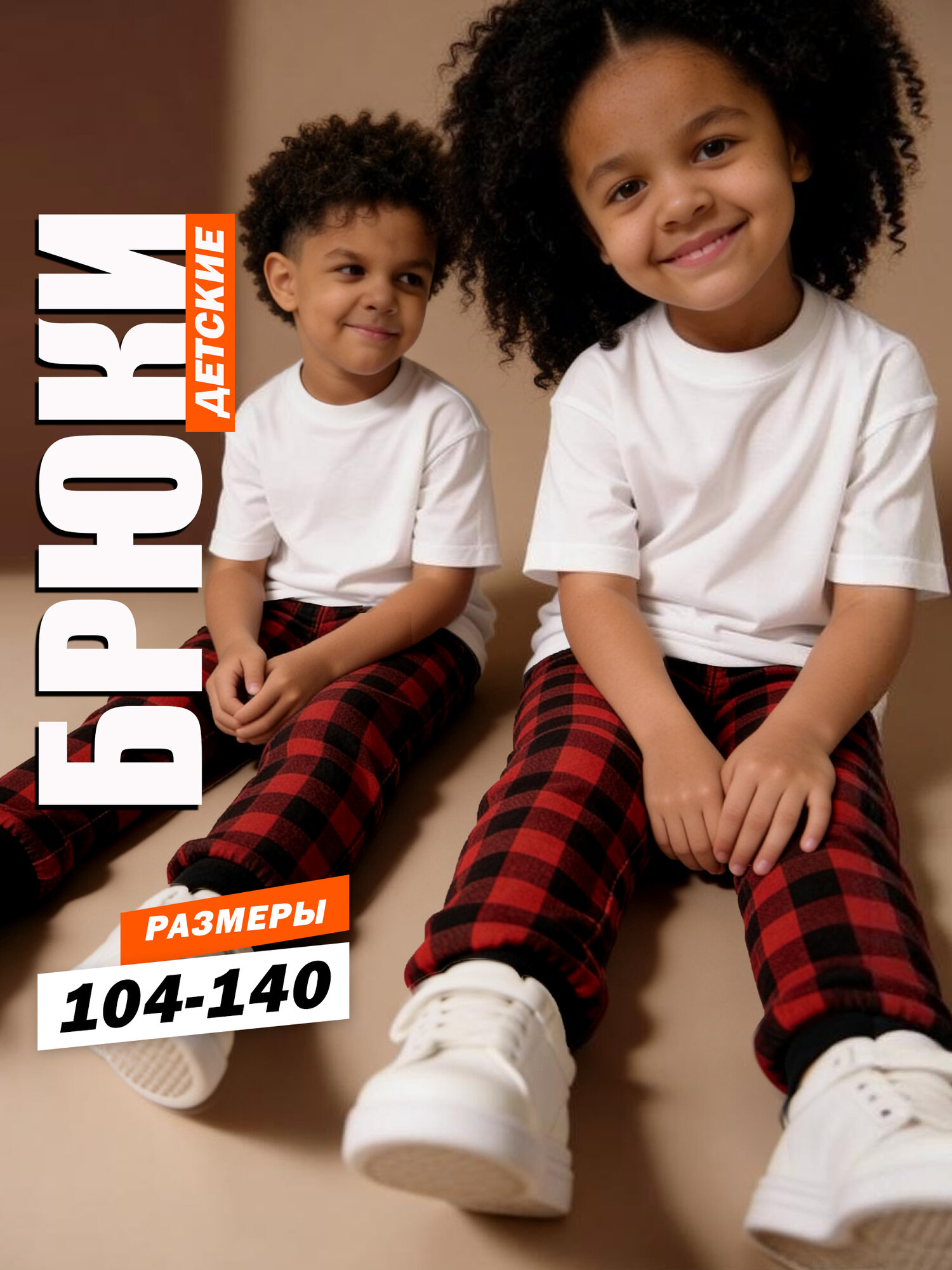 Брюки Осень-зима