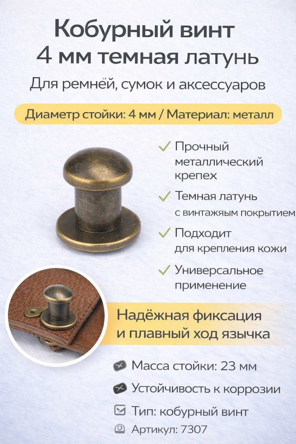 Винт кобурный 4мм цвет: тёмная латунь 10 штук