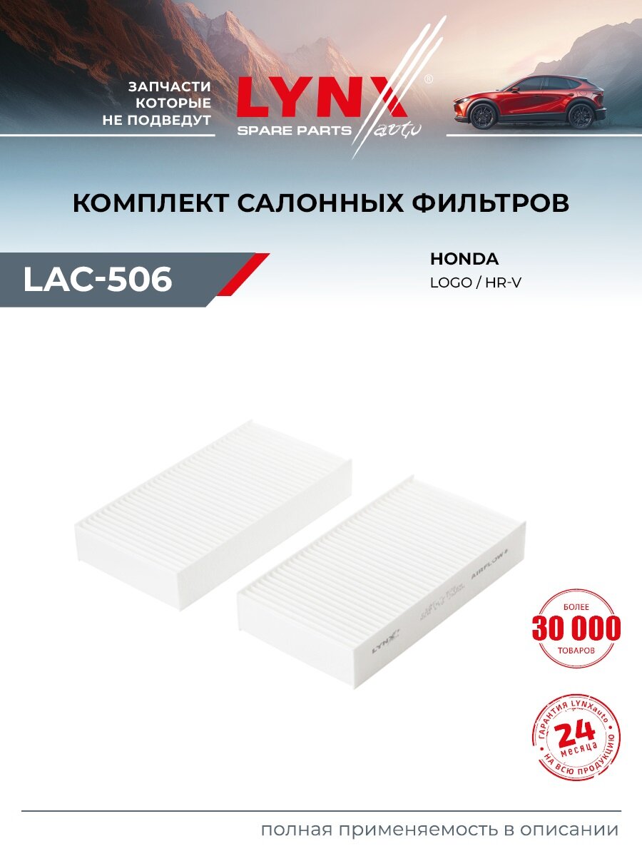 Фильтр салонный для HONDA HR-V, LOGO / LYNXauto LAC-506