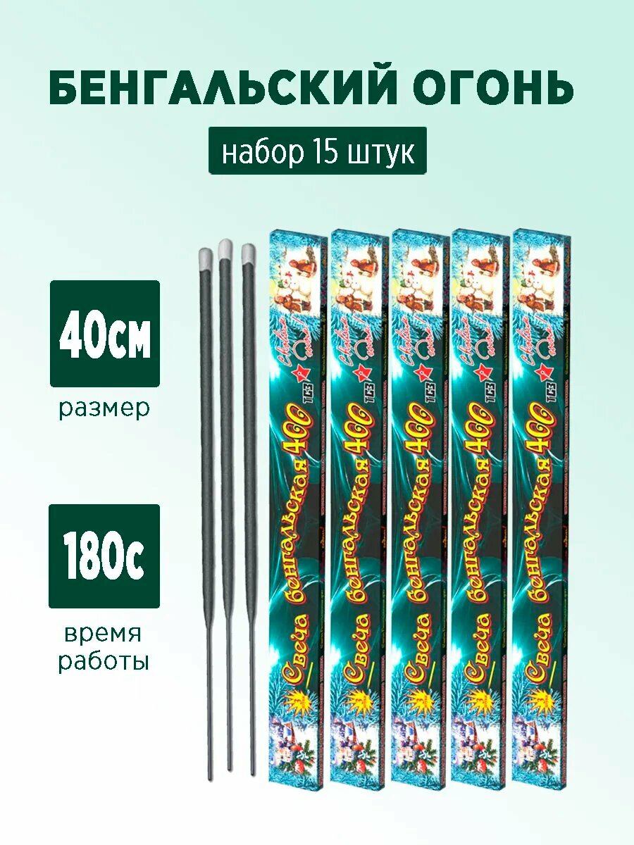Бенгальские свечи 40см 5 упаковок