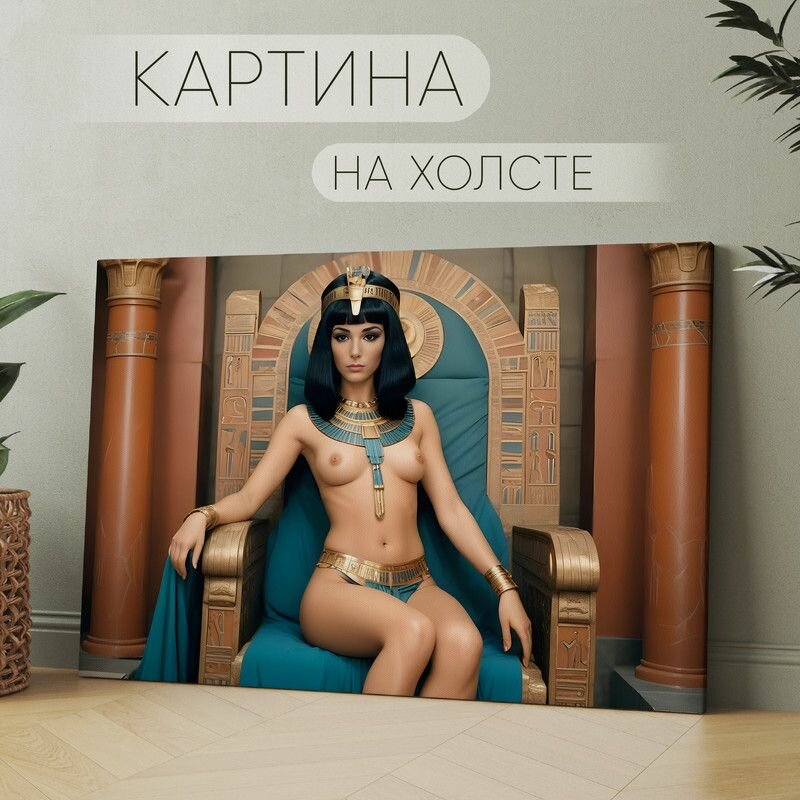 Картина на холсте Обнажённая Египетская царица Клеопатра (14) 20х30 см