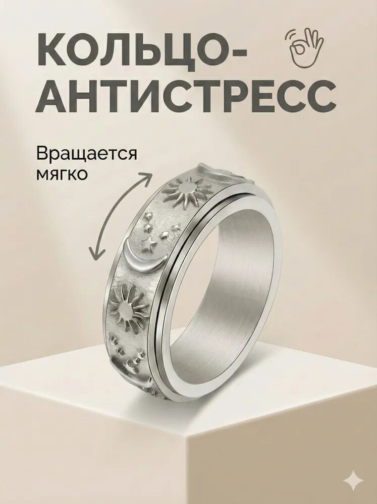 Кольцо Вращающееся