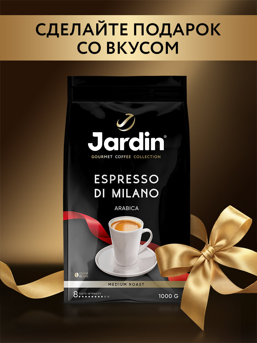Кофе в зернах Jardin Espresso di Milano, 1 кг
