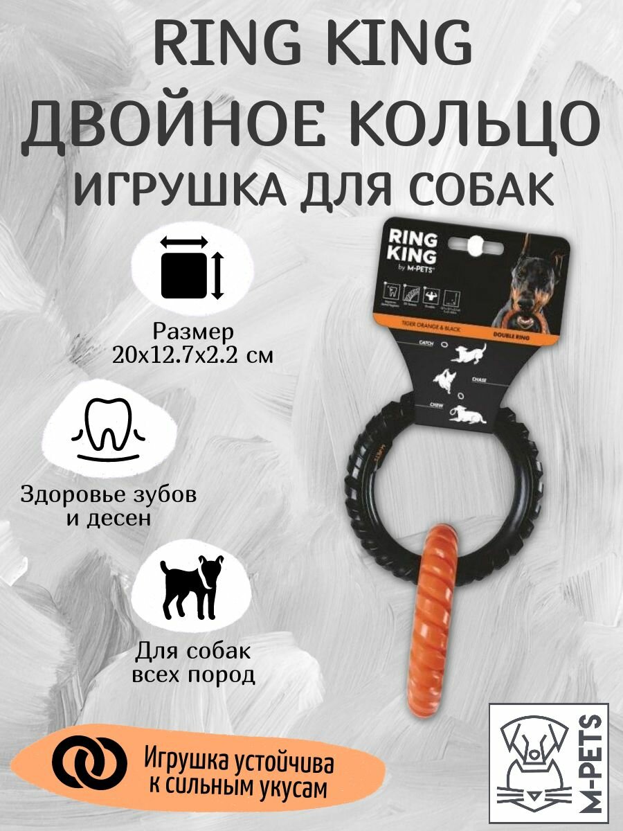M-PETS Игрушка для собак кольцо RING KING двойное, цвет черный/оранжевый