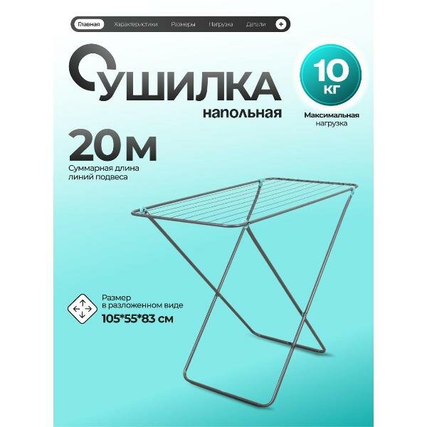 Сушилка для белья Nika СБ3