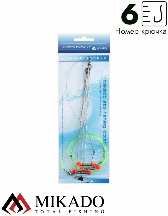 Морская оснастка Mikado STEEL BOOM RIG, крючок № 6