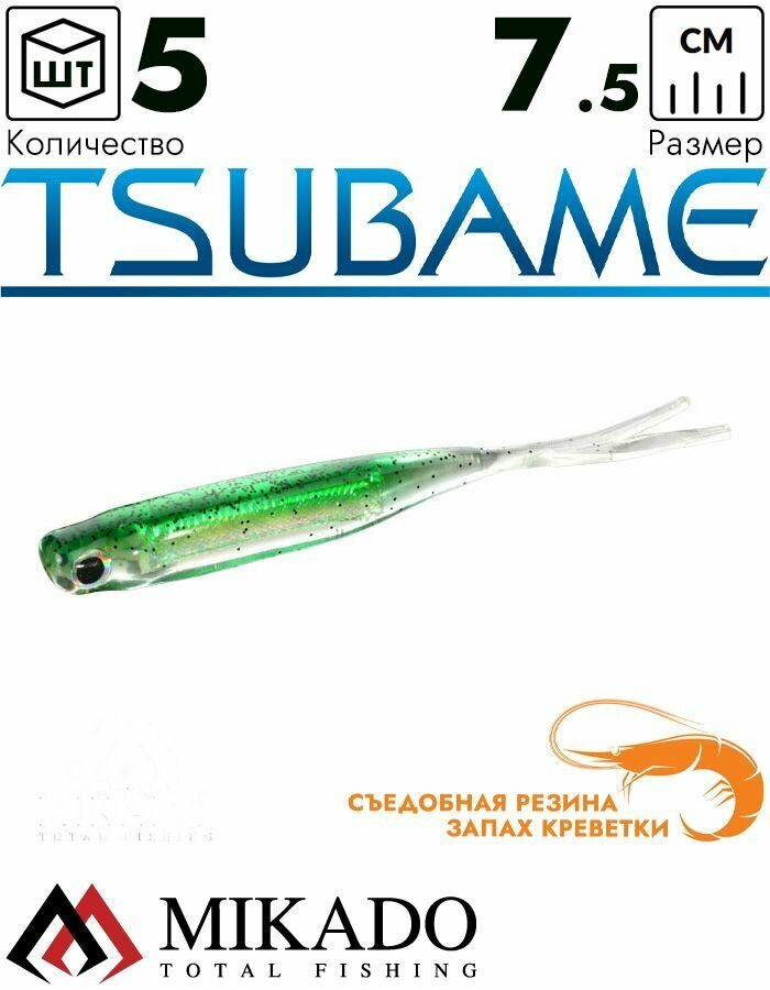 Приманка слаг Mikado TSUBAME 7.5 см, 2 г, 511 (5 шт.)