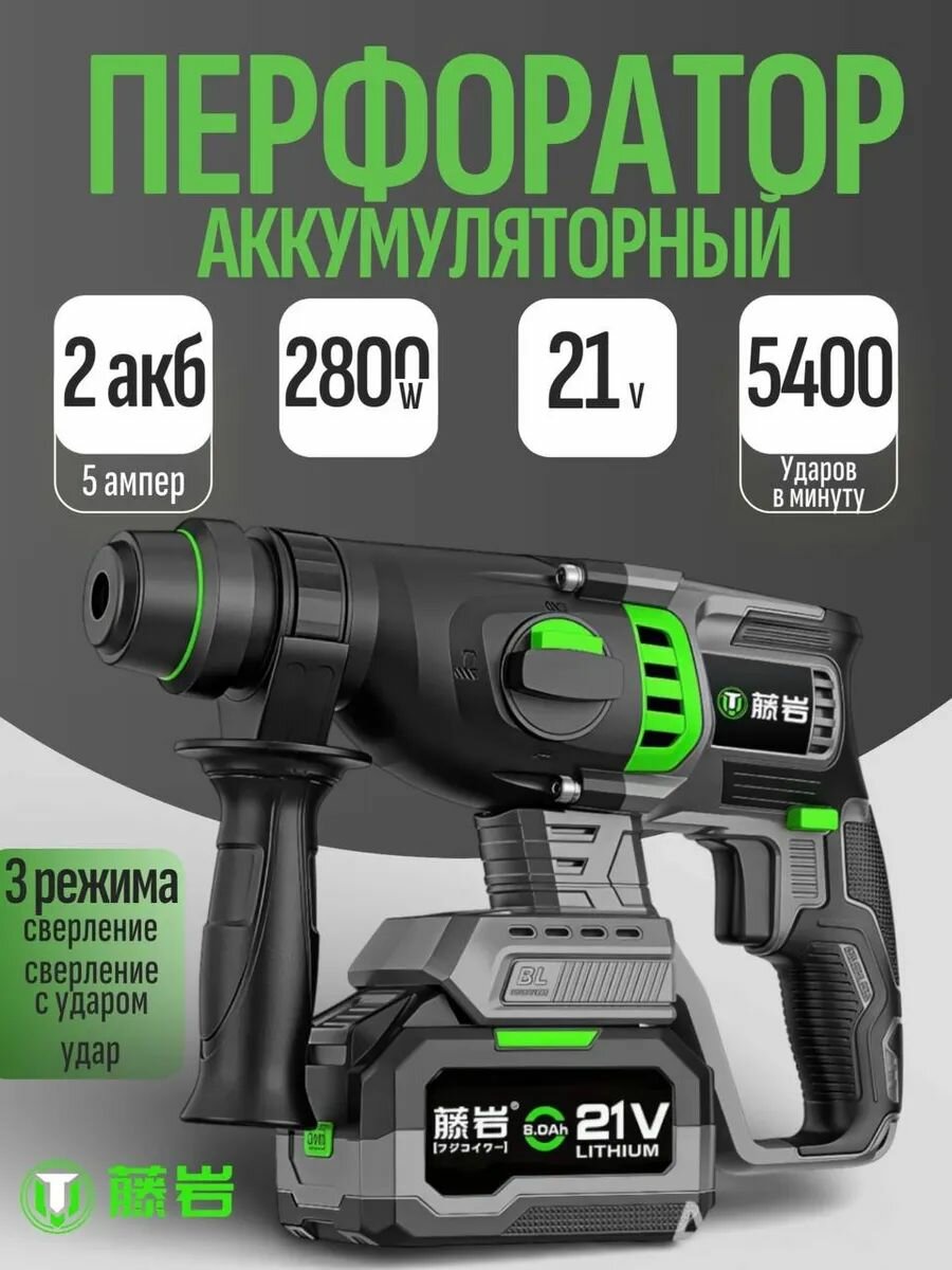 Аккумуляторный бесщеточный перфоратор Tenyn EX26, 3 режима