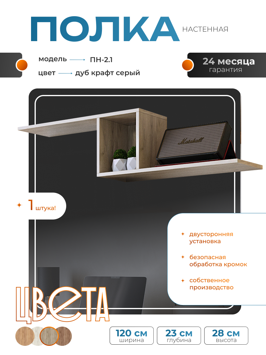 Полка настенная, навесная "ПН2.1", лдсп, цвет дуб крафт серый, 120 х 28 см.