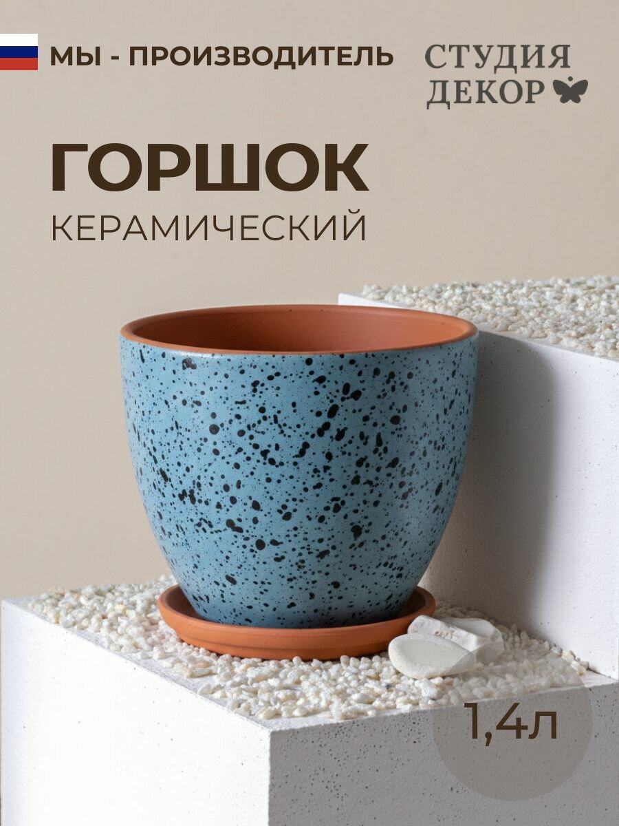 Керамический горшок с поддоном Высокий овал рейн (голубой), диаметр 15см, объем 1,4л