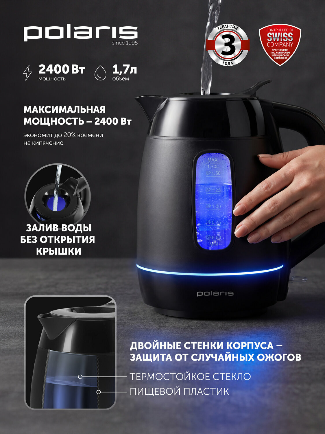 Polaris Чайник электрический 1,7 л 0723DDW Water Way Pro, с подсветкой