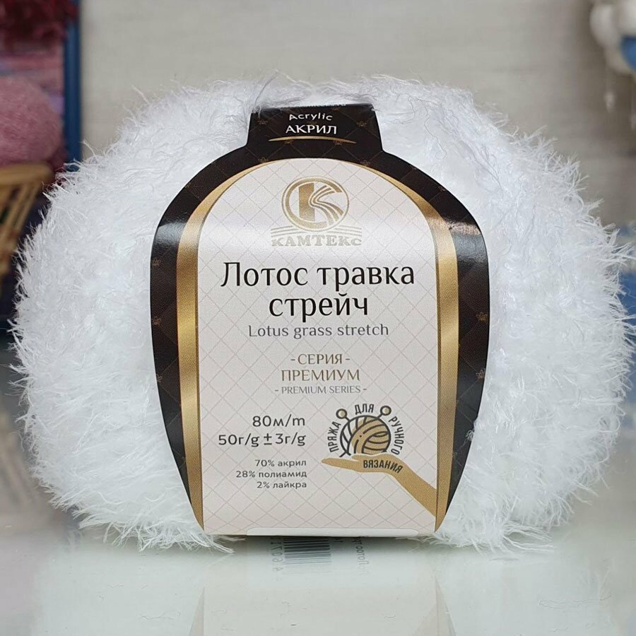 Пряжа Камтекс лотос травка стрейч 002 отбелка (10 мотков)