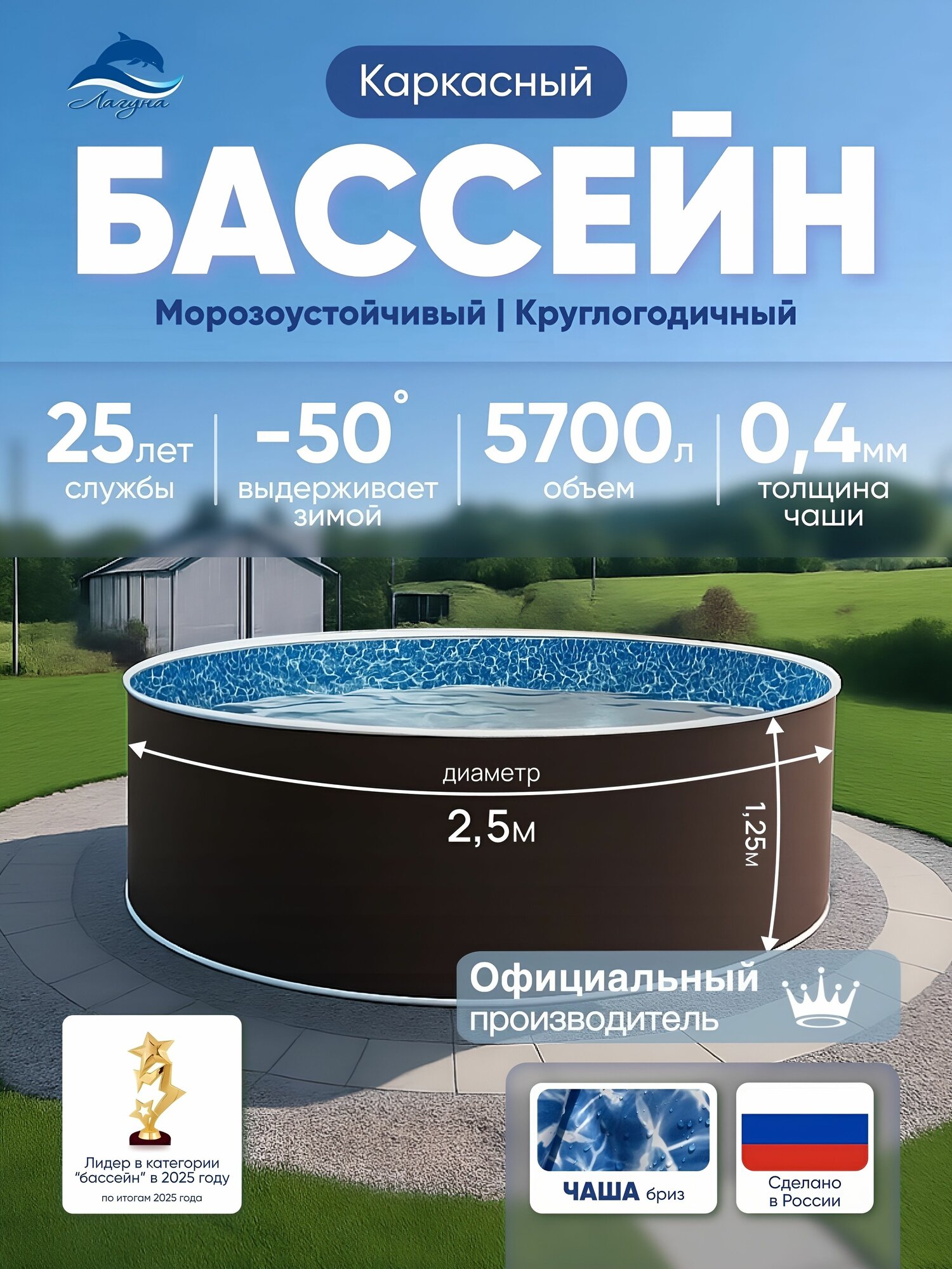 Бассейн лагуна каркасный морозоустойчивый круглый диаметром 2,5 тёмный шоколад (чашковый пакет 0,4 бриз)