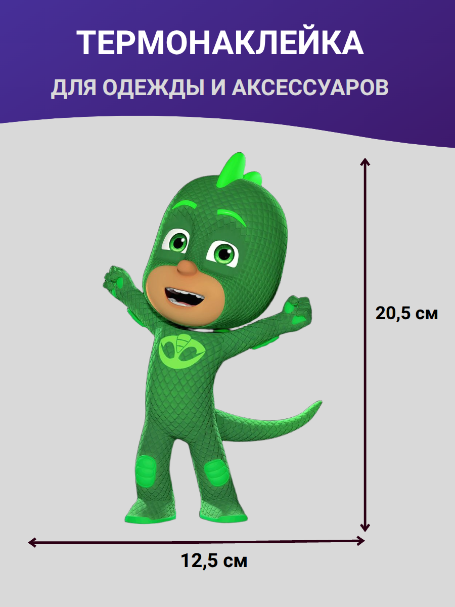 Термонаклейка на одежду герои в масках термоаппликация, термотрансфер