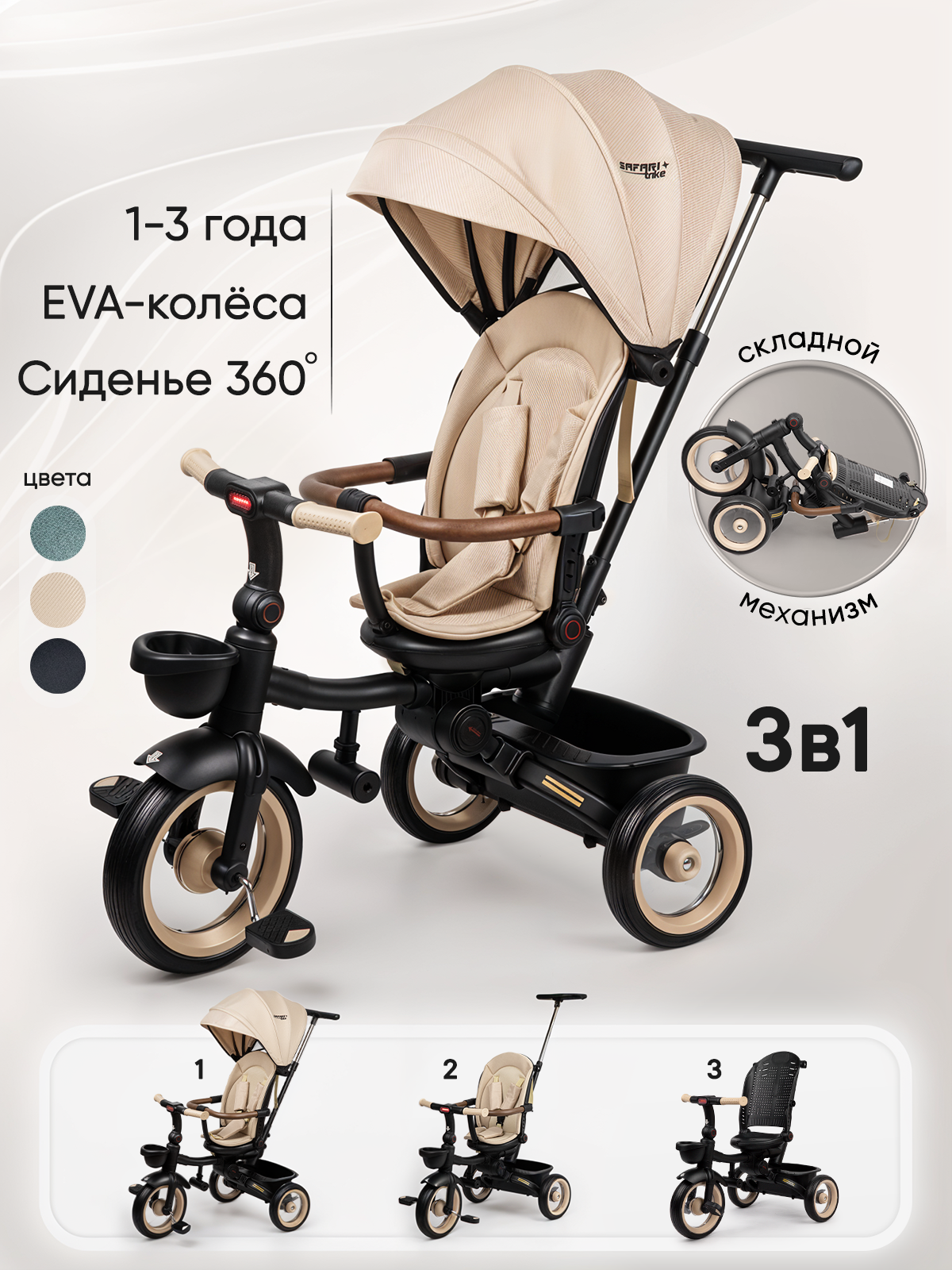 Велосипед трехколесный SAFARI PROFF, складной, светло-бежевый