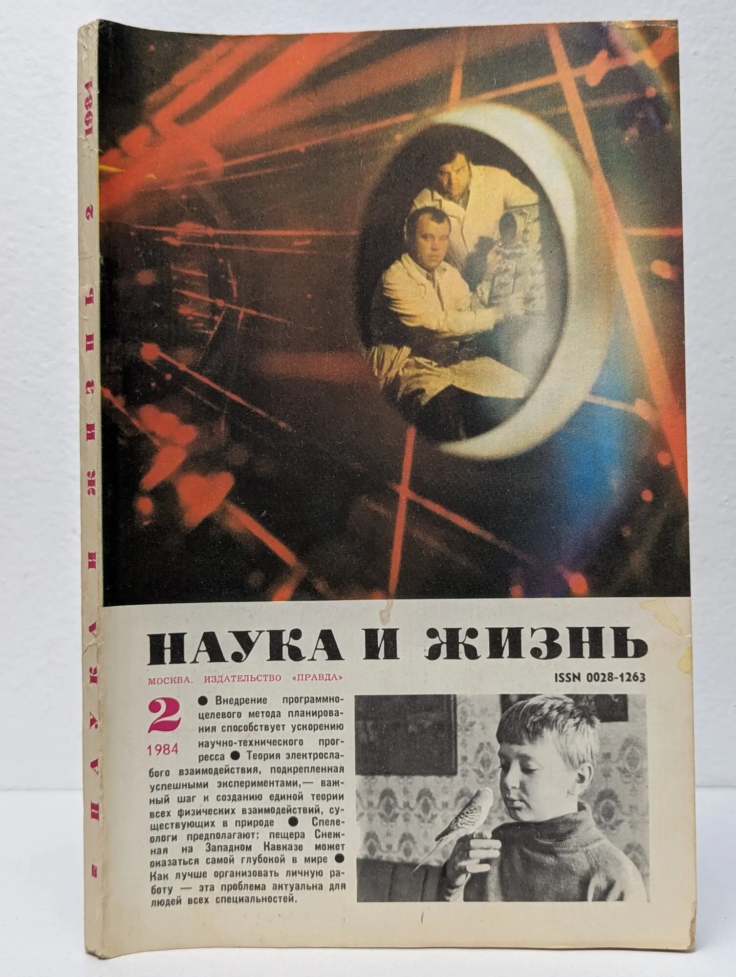 Наука и жизнь. Выпуск № 2/1984 Сборник 1984