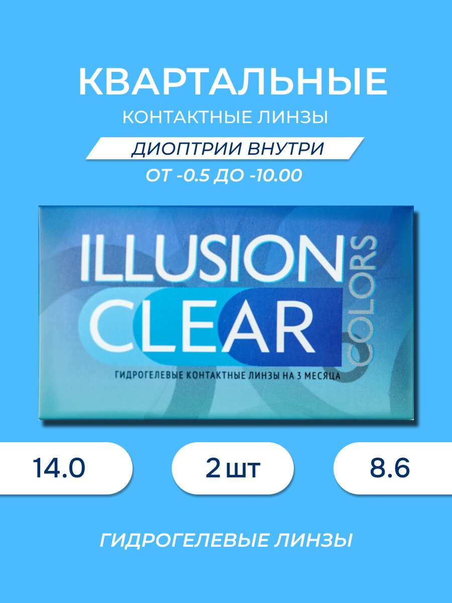 Линзы контактные мягкие ILLUSION colors Clear/Клиа -3.50 (2шт)