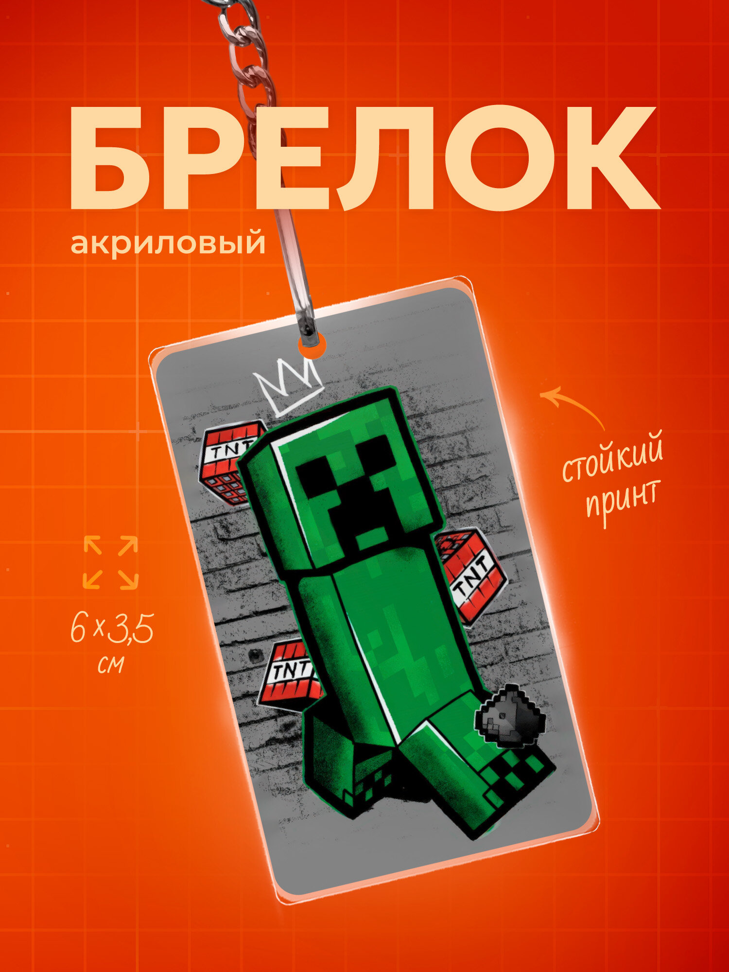 Брелок