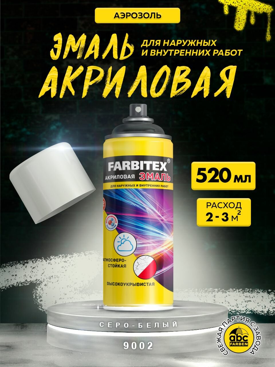 Аэрозольная краска FARBITEX акриловая универсальная матовая быстросохнущая атмосферостойкая 0,52 л Цвет: Серо-белый