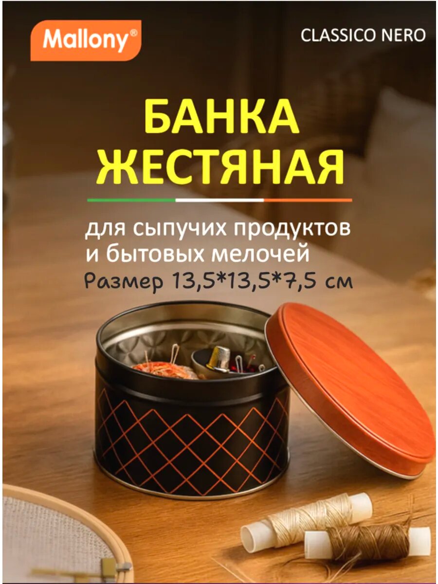 Банка жестяная для сыпучих продуктов, с крышкой
