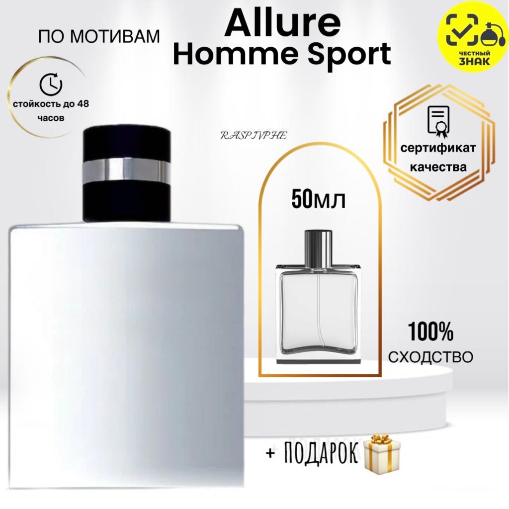 Туалетная вода по мотивам Allure Homme Sport, для мужчин, 50мл