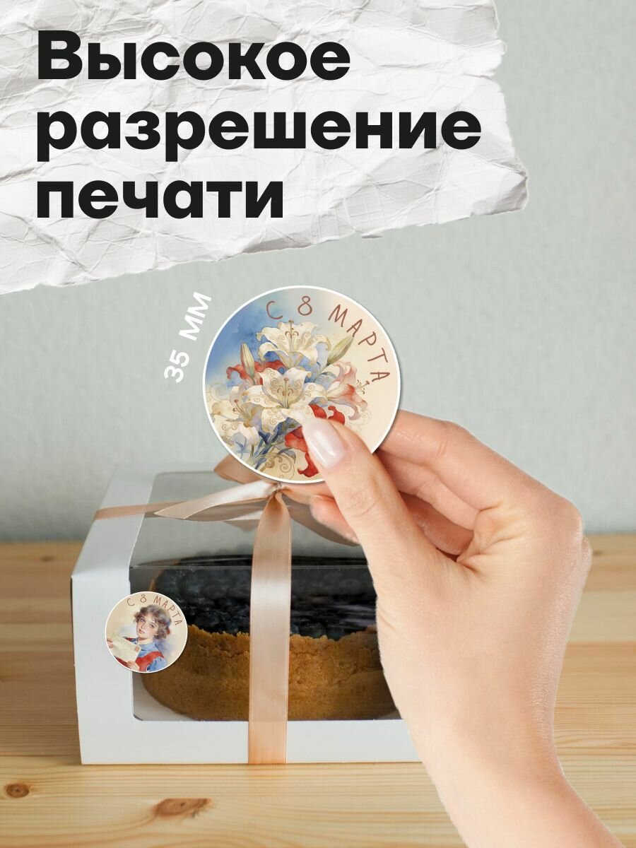 Наклейки "8 марта Ретро", виниловые, для упаковки подарков, 63 шт — фото 1