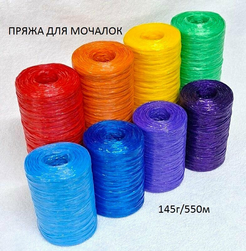 Пряжа для мочалок набор 8 шт. (полипропилен)