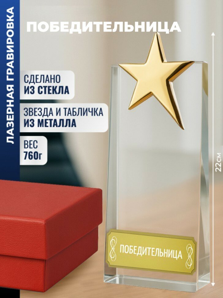 Наградная стела звезда "Победительница"