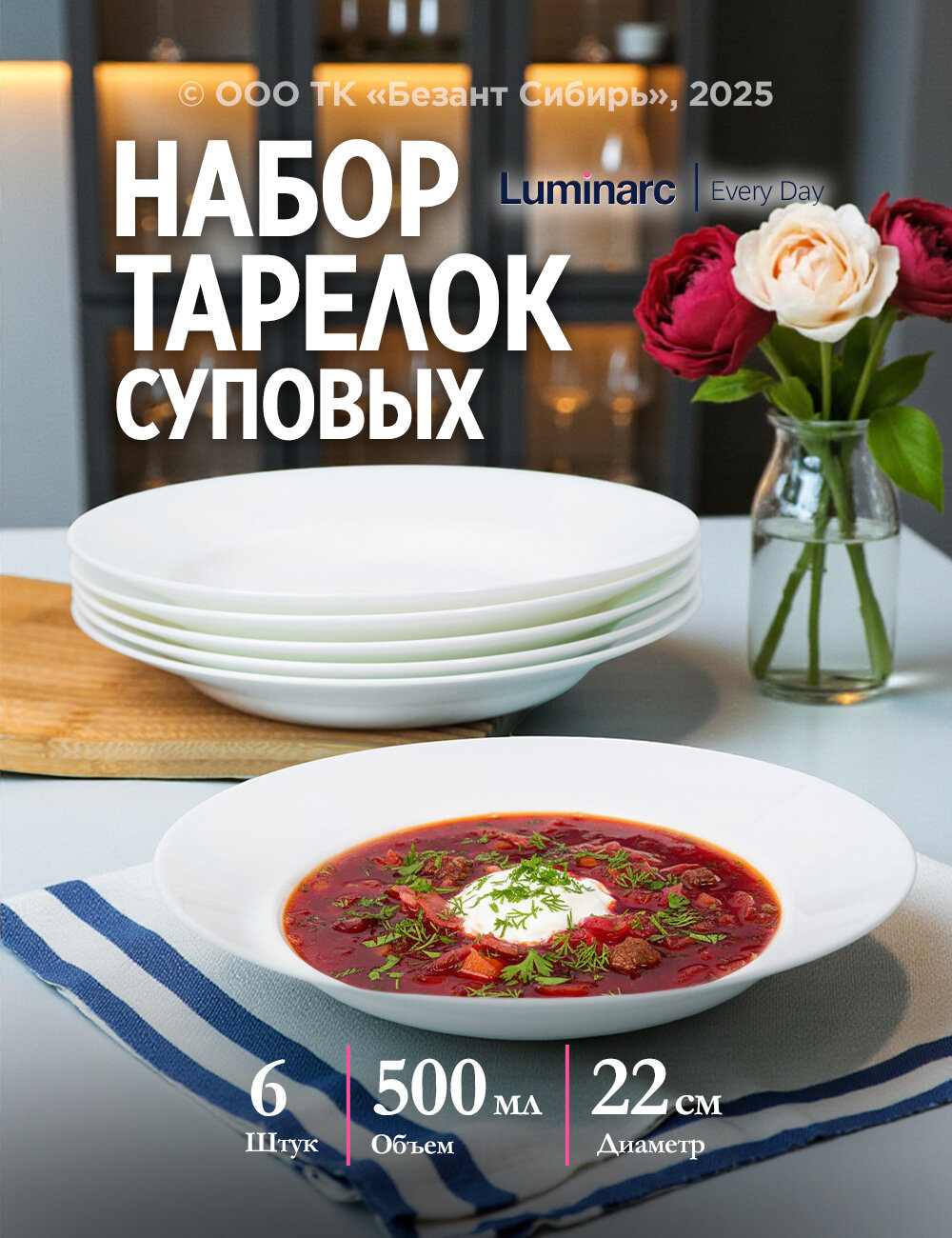 Набор тарелок суповых эвридэй 22см 6шт