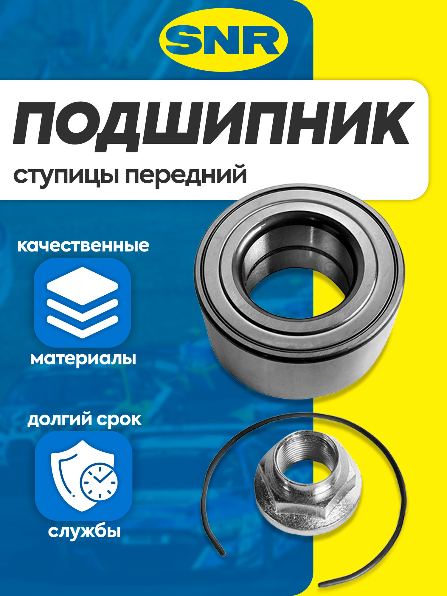 Подшипник ступицы передний SNR R14017 CITROEN, FIAT, PEUGEOT