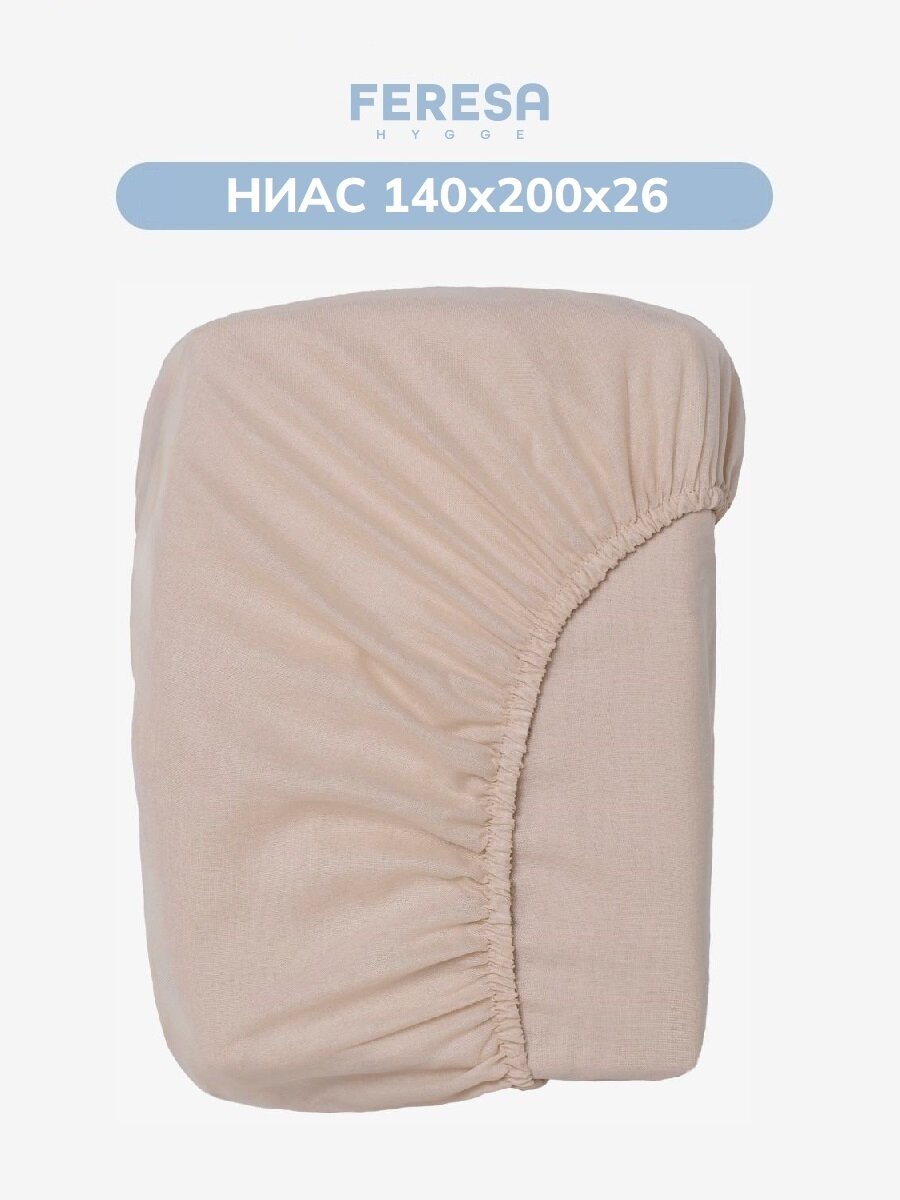 Простынь на резинке 140х200 см Ниас/NATTSVÄRMARE, бежевый, бязь, Feresa Hygge, аналог Икеа