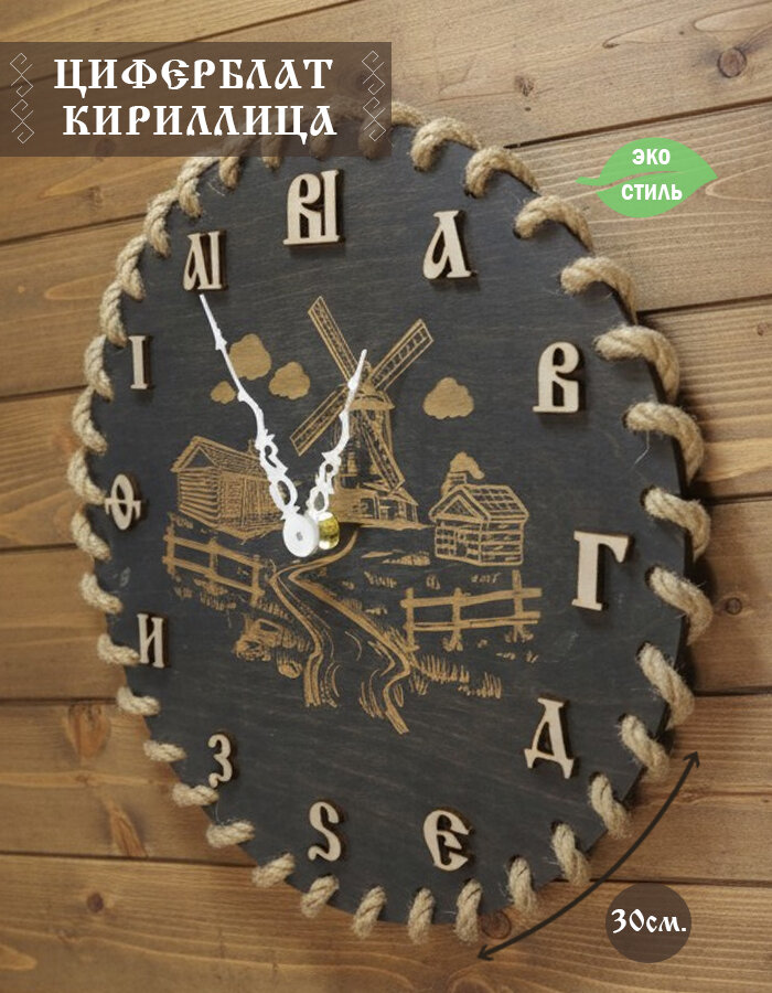 Часы со старославянским буквенным циферблатом Кириллица.