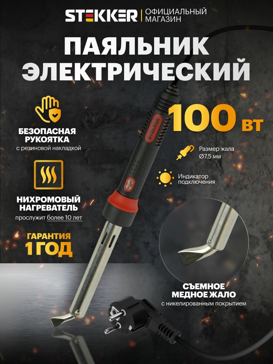 Паяльник