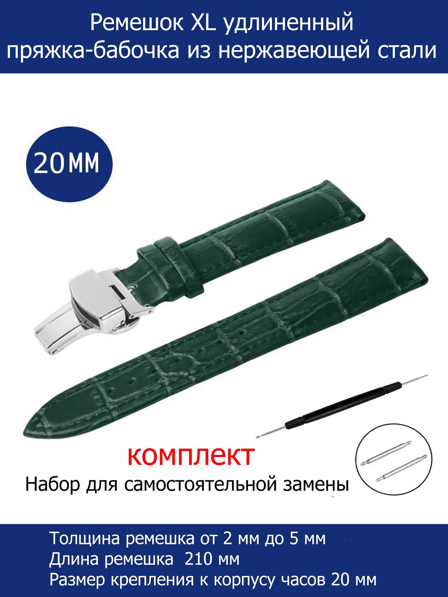 Ремешок