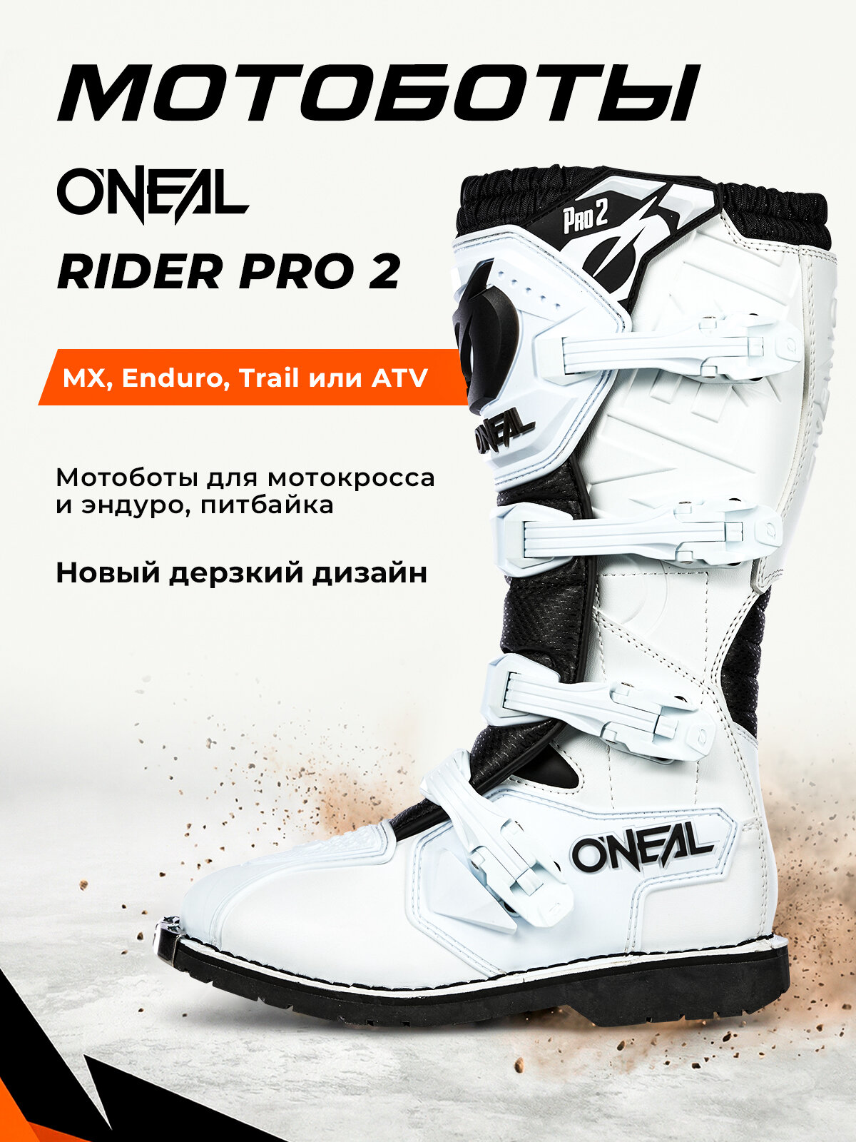 Мотоботы кроссовые O'NEAL Rider Pro 2, мужские, белые, размер 43