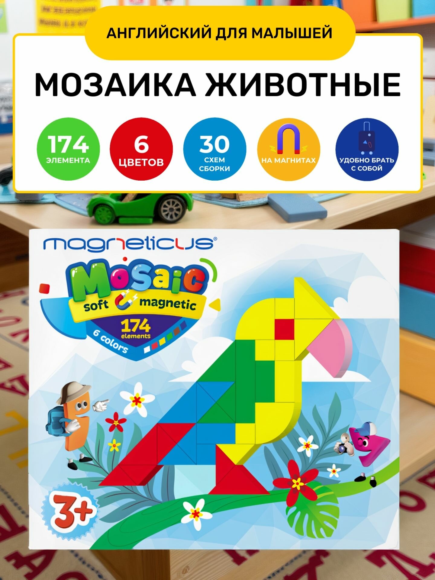Обучающая магнитная игра-мозаика от Magneticus на английском языке, 174 элемента, 6 цветов, от 3 лет