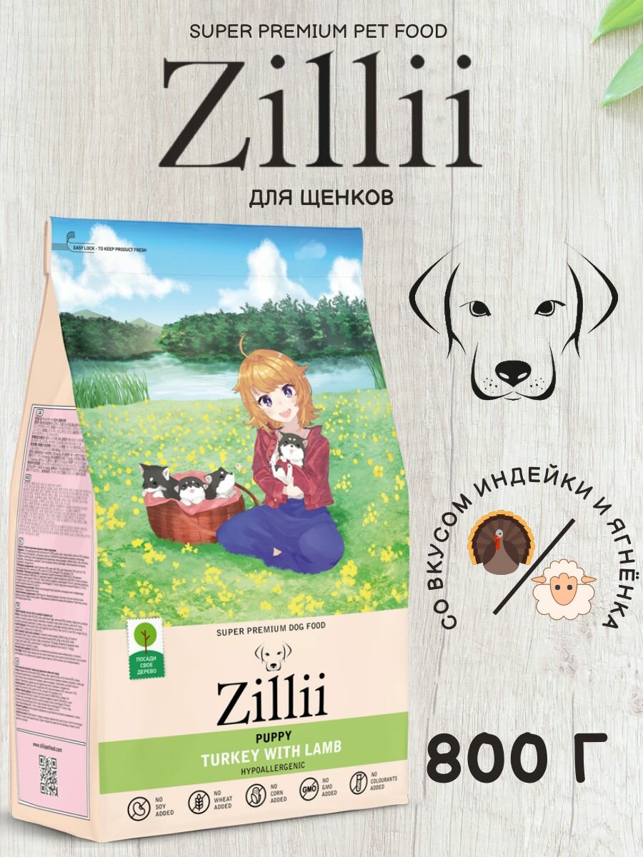 Сухой корм для щенков ZILLII (Зиллии) Puppy Индейка с Ягнёнком 800г