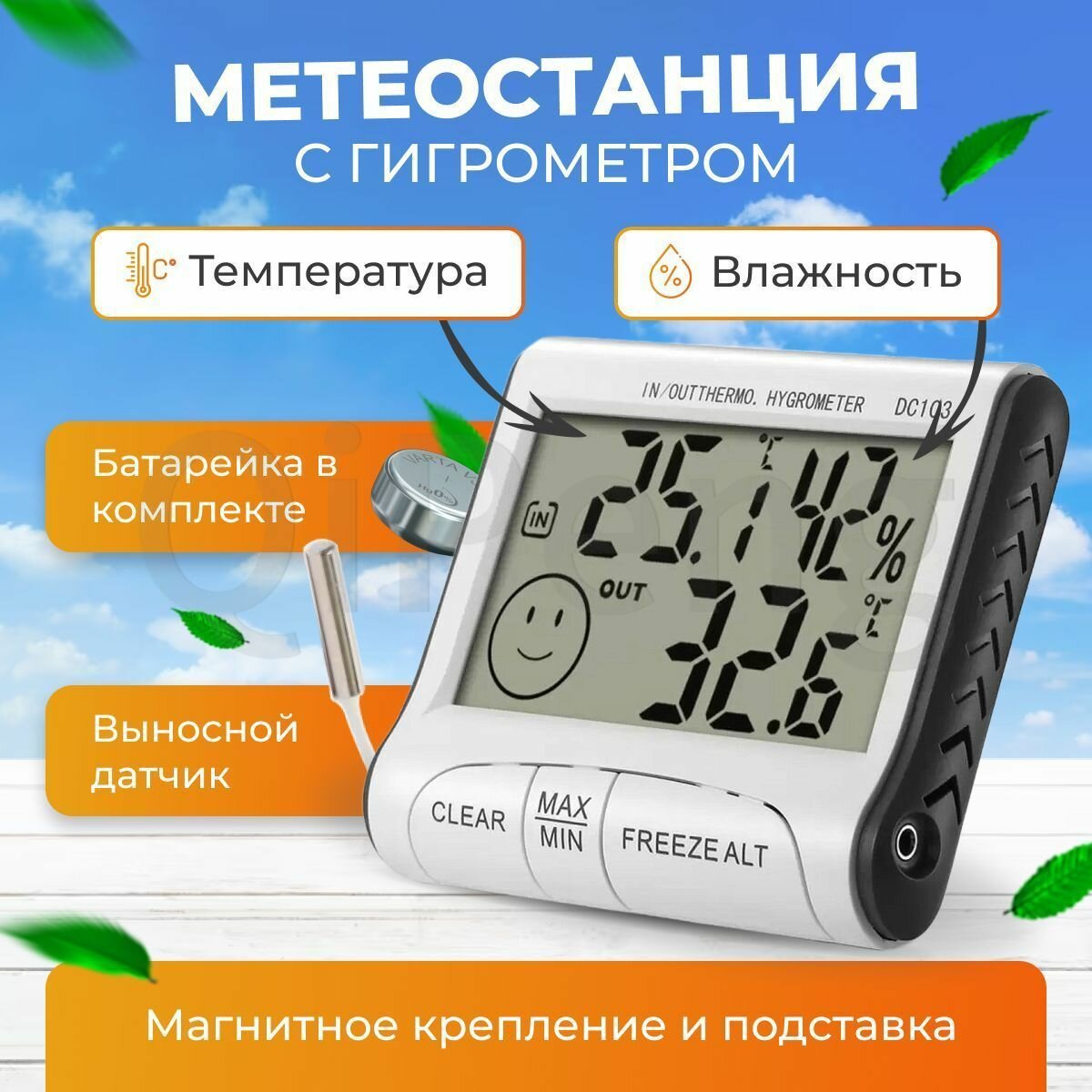 Гигрометр электронный