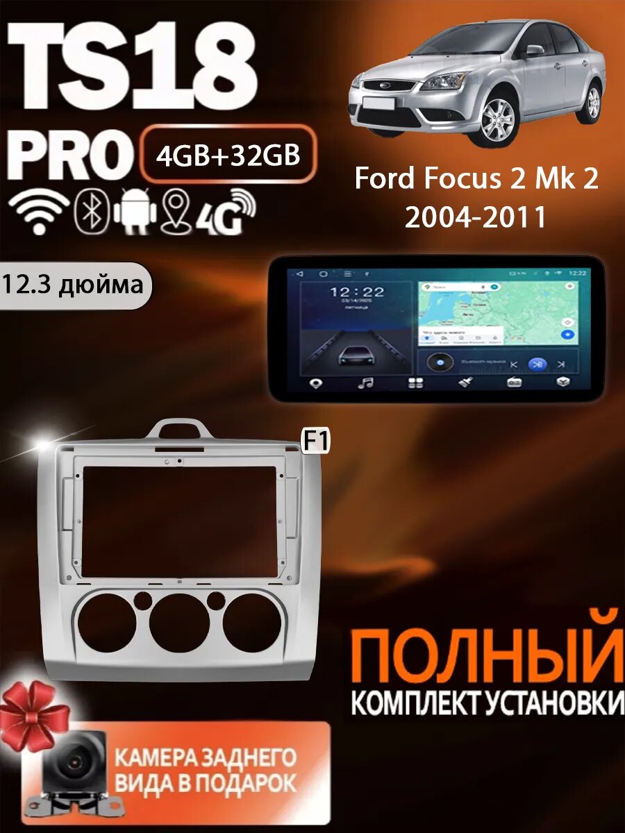 Магнитола TS18 PRO Ford Focus 2 Mk 2 2004-2011 4+32Gb, Bluetooth, FM/AM, GPS