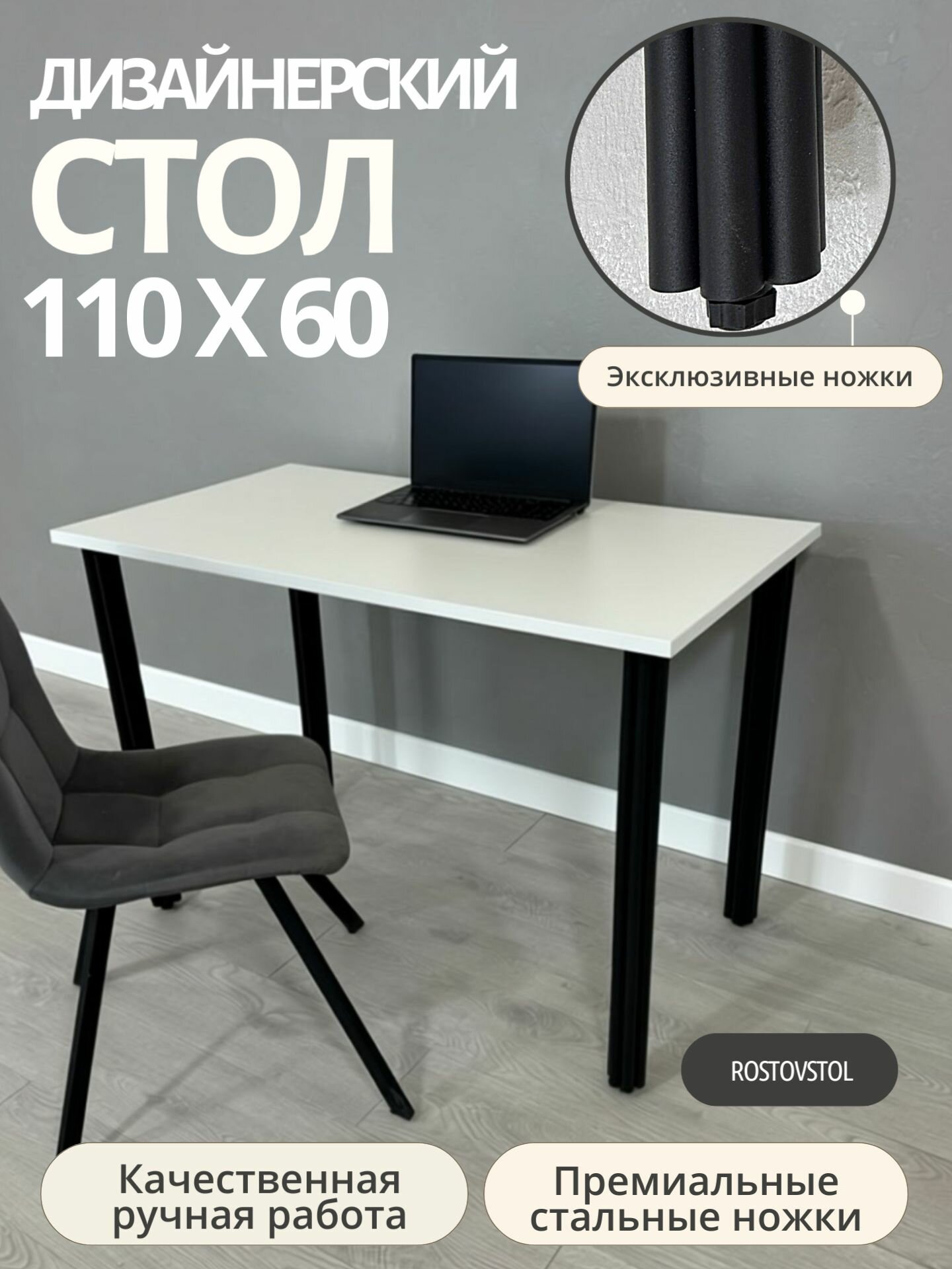 Стол дизайнерский компьютерный/ цвет Белый, 110*60 см. Ножки черные.