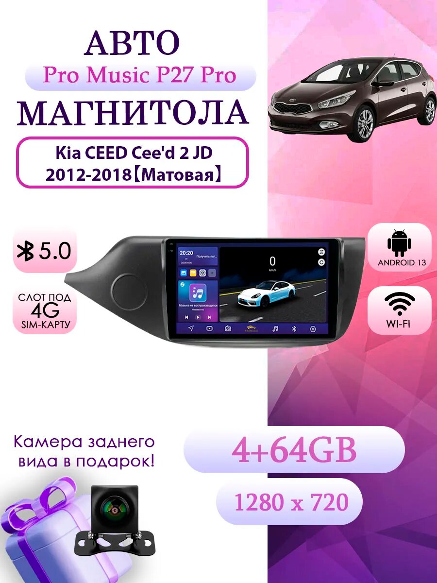 Магнитола P27Pro Kia CEED Cee'd 2 JD 2012-2018 4+64
